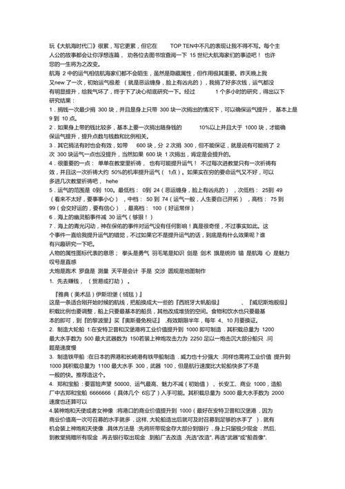 大航海时代2详细攻略秘籍图标