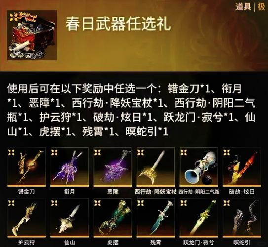 永劫无间所有宝箱预览图标
