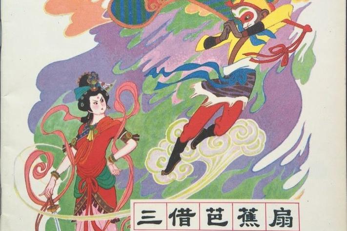 芭蕉扇是哪位神仙的