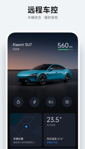 小米汽车app下载安装