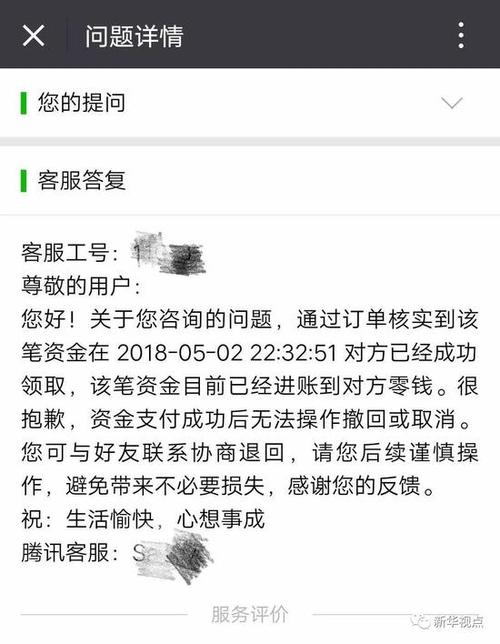 转账后被对方拉黑钱能退回来吗截图