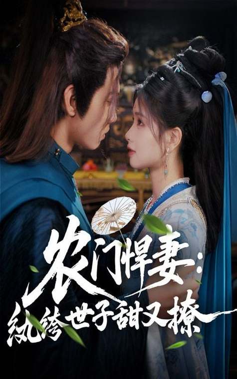 农门喜事:田园小悍妻图标