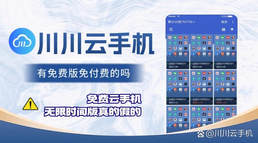 云手机免费体验30天图标