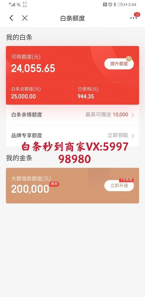 京东白条提现要手续费吗图标