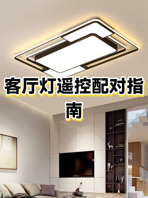 客厅遥控灯遥控器怎样调图标