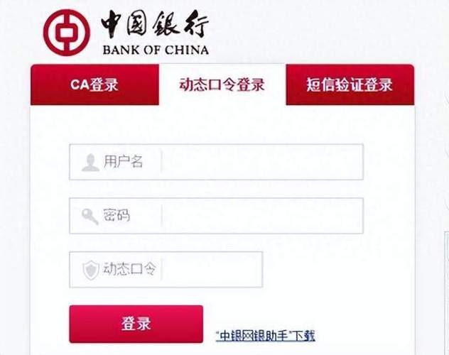 中国银行的关联账户截图