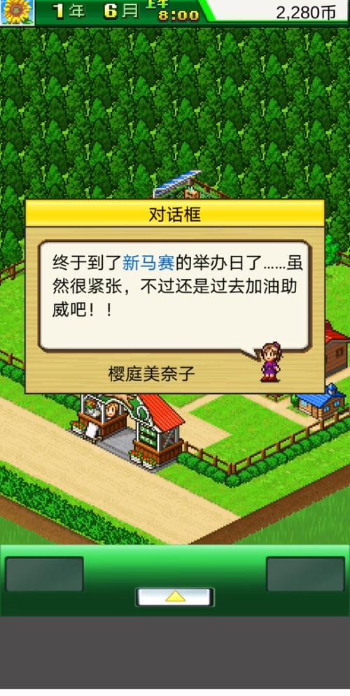 牧场物语第一年赛马图标