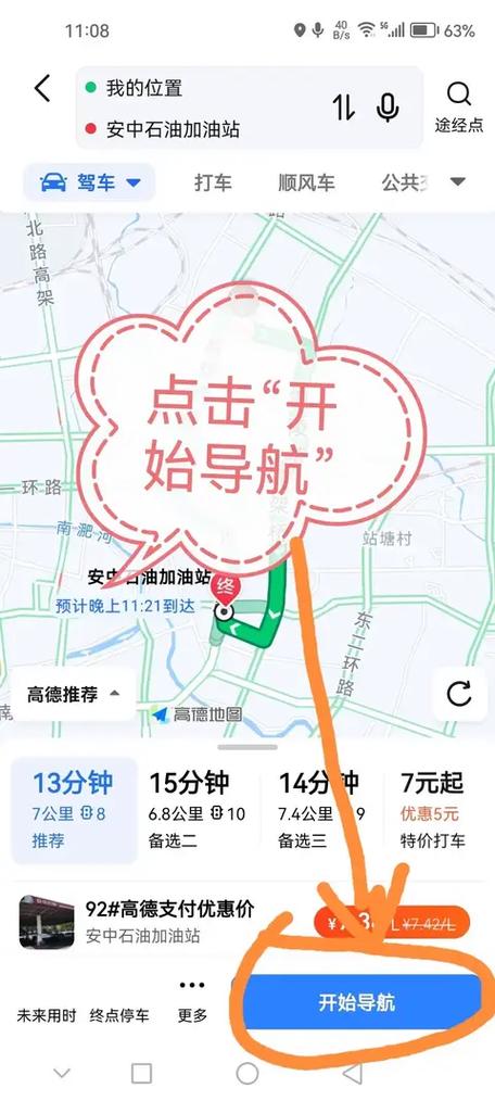 怎么设置高德地图摄像头权限截图