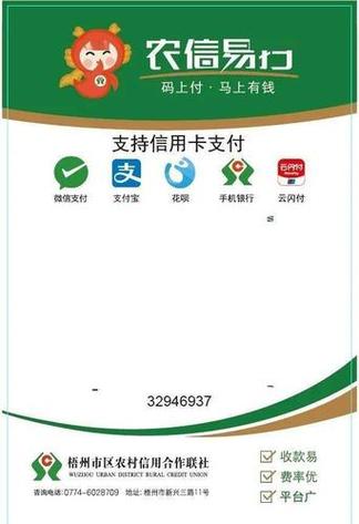 农村信用社收款码图标