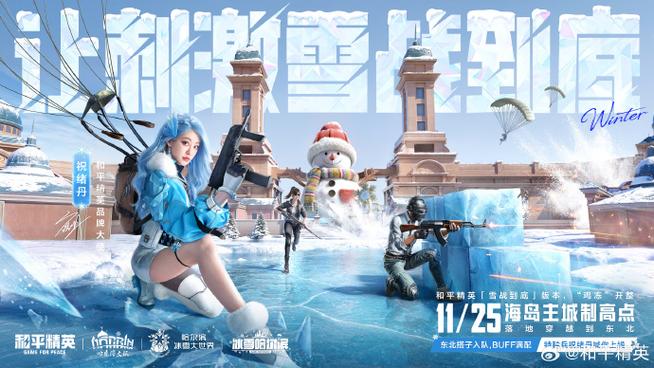 和平精英冬季bgm图标