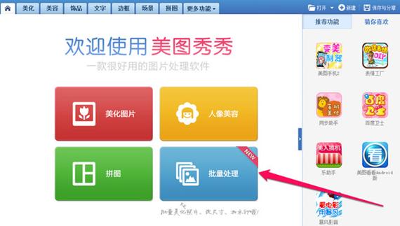 美图批量处理软件