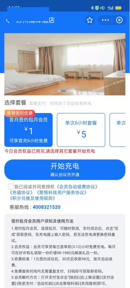 小电会员每天几个小时图标
