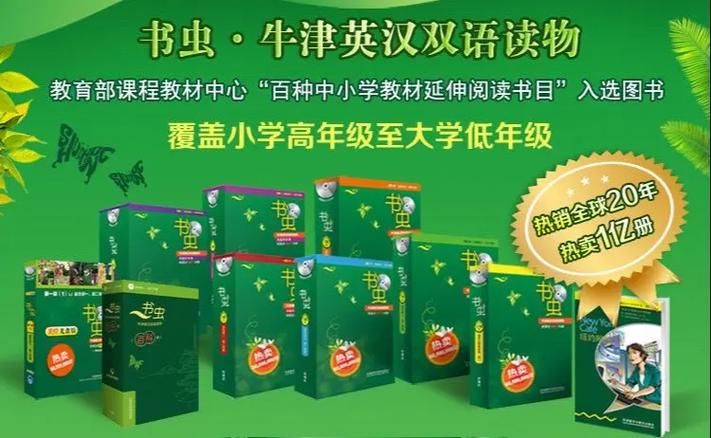 牛津书虫全套149册音频和文本图标