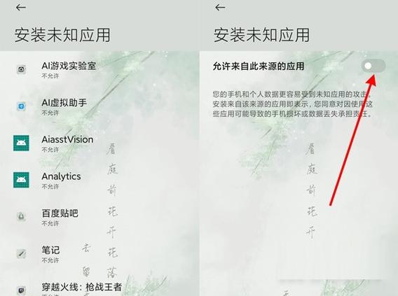 小米手机怎么给应用安装权限