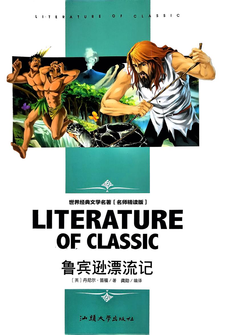鲁滨逊漂流记java汉化版截图