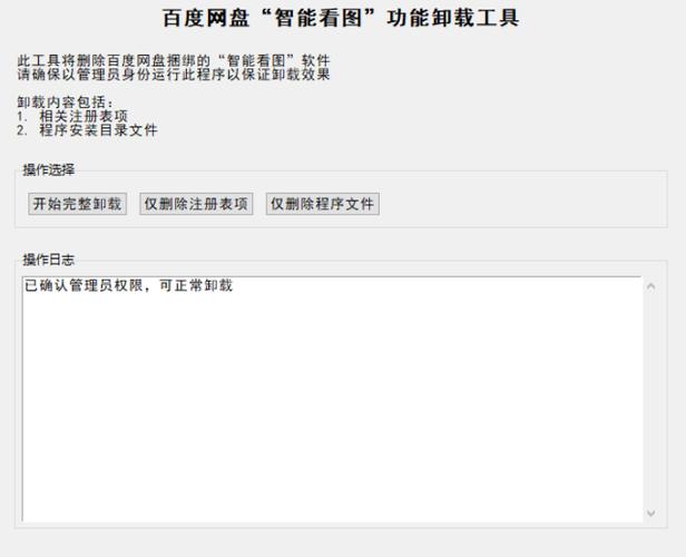 百度网盘卸载步骤图标