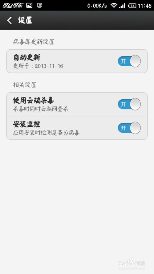 怎么扫描手机病毒图标