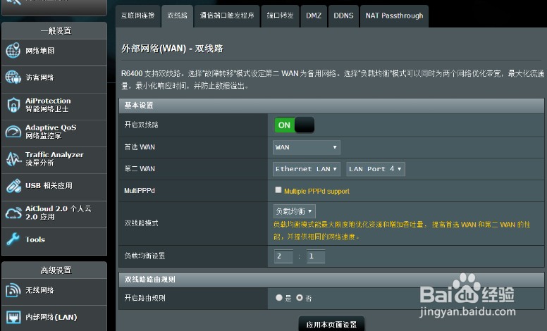 华硕路由ac68u无线满速设置截图