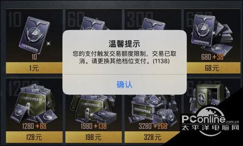 和平精英交易限额