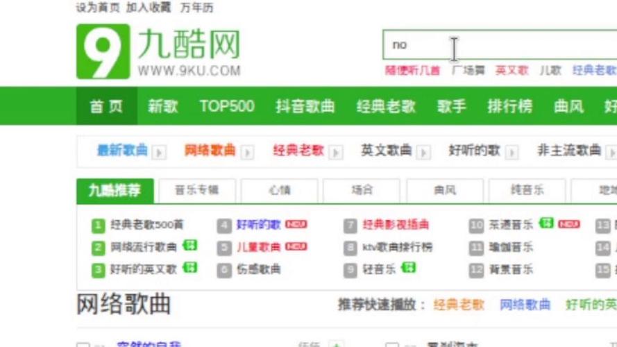 九酷歌曲大全截图