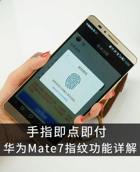 华为手机如何用指纹支付图标