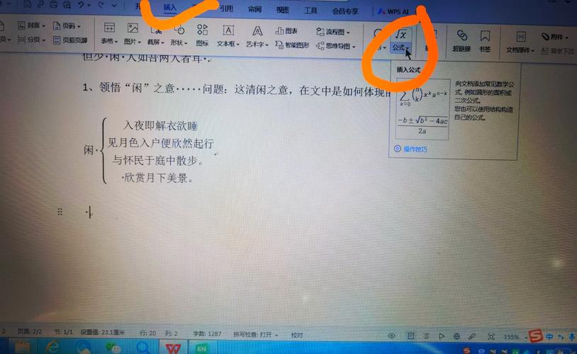 wps文档双括号怎么打图标