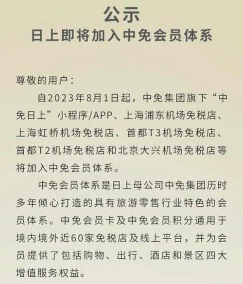 日上和中免的会员