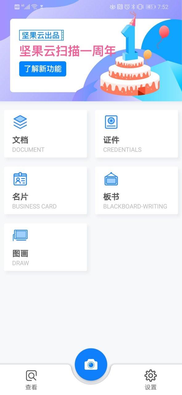 文档扫描app免费图标