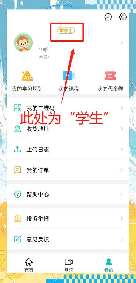智学网该学生账号不存在图标