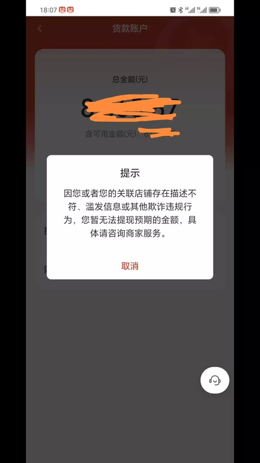 拼多多个人账号提示权重低截图