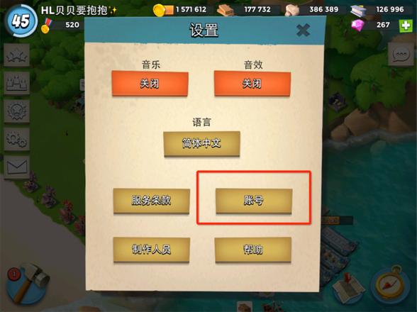 海岛奇兵换账号登录截图
