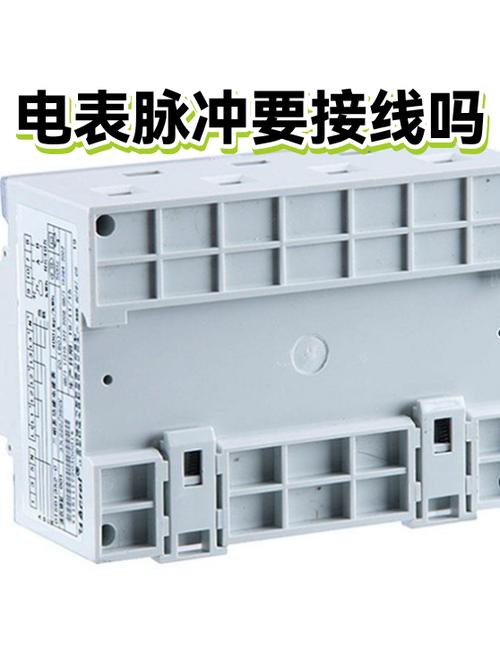 电表脉冲要接线吗图标