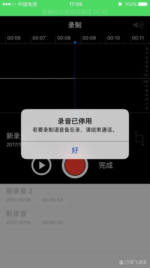 iphone录音时长限制图标