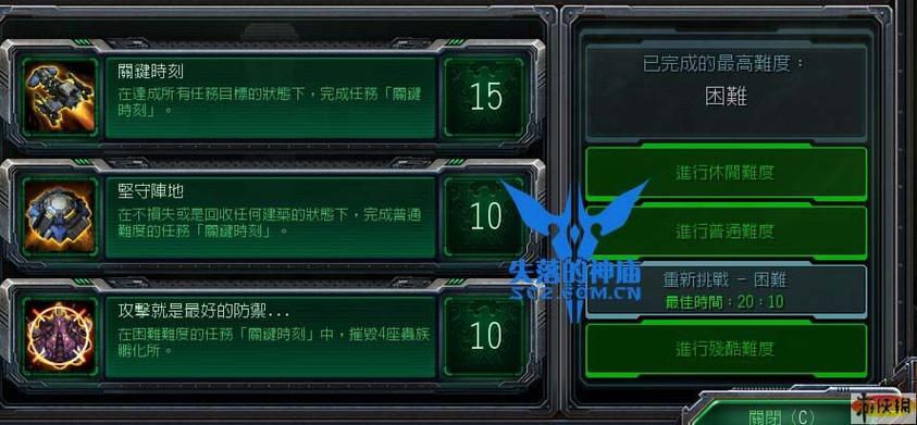 星际2战役隐藏成就