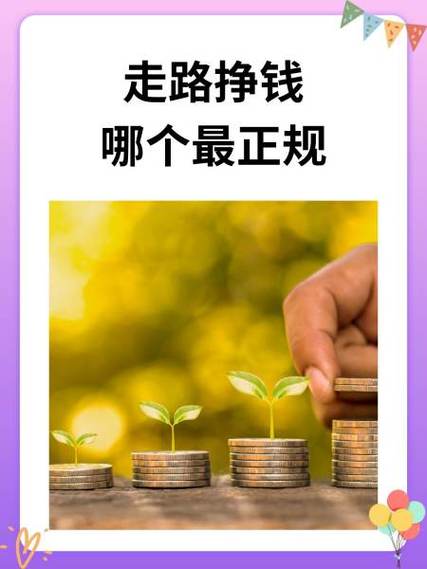 走路挣钱图标
