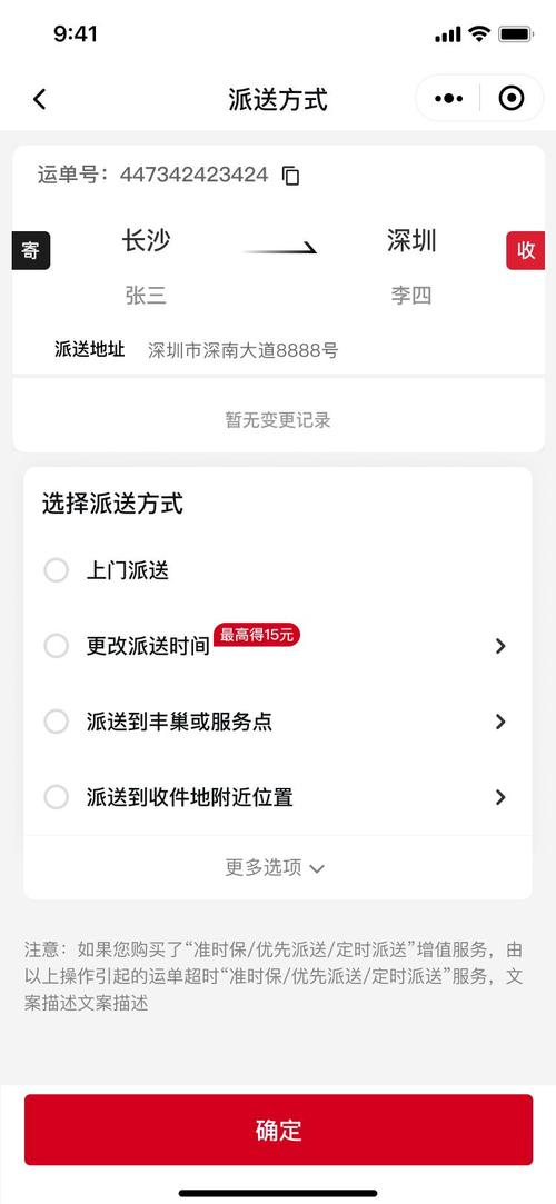 顺丰最晚几点还能寄件图标