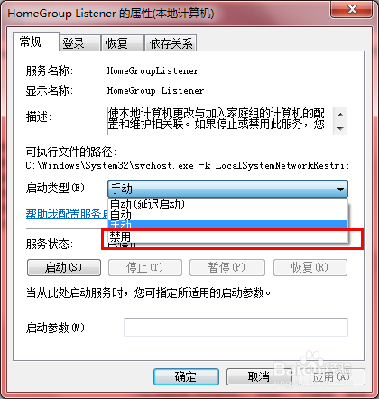 win7加入不了家庭组截图