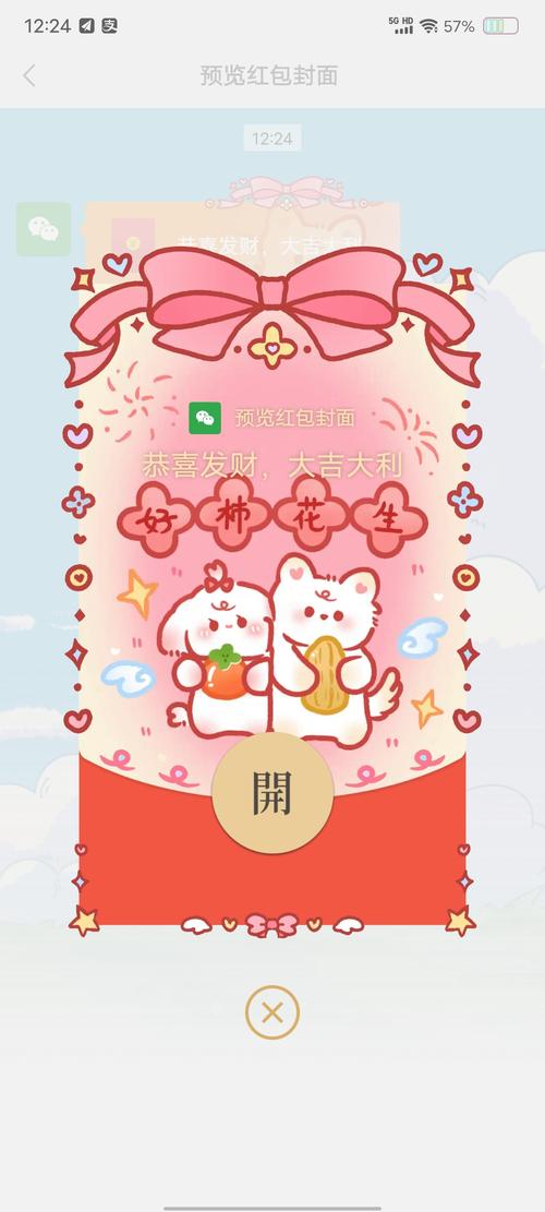 红包封面兑换码图标