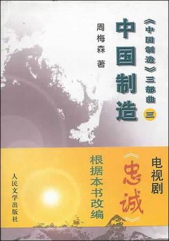 周梅森三部曲是哪三部图标