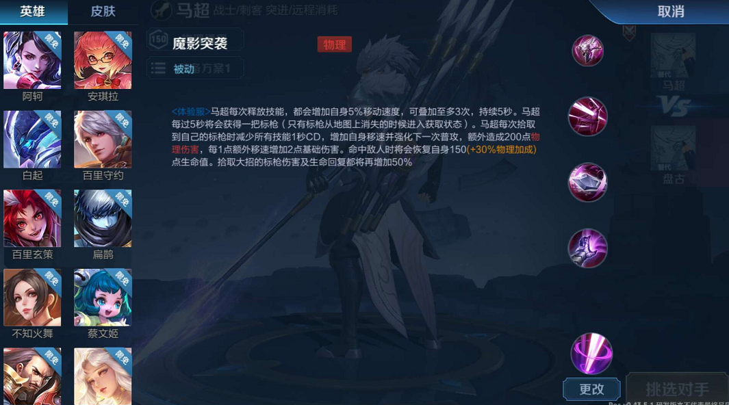 王者荣耀马超技能图标