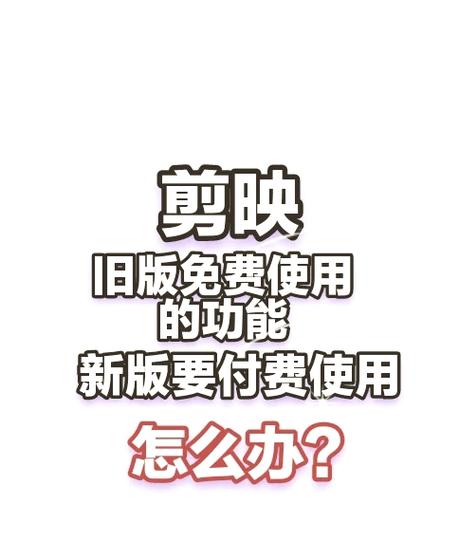 剪映为什么要收费图标