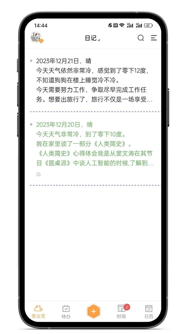 如何在手机上写日记图标