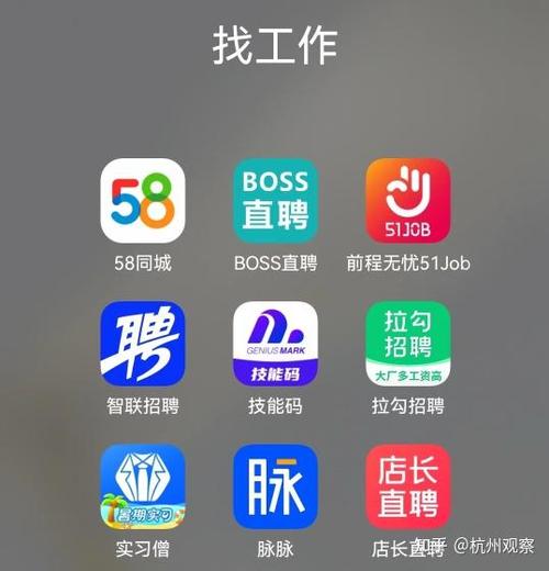 就业软件有哪些截图