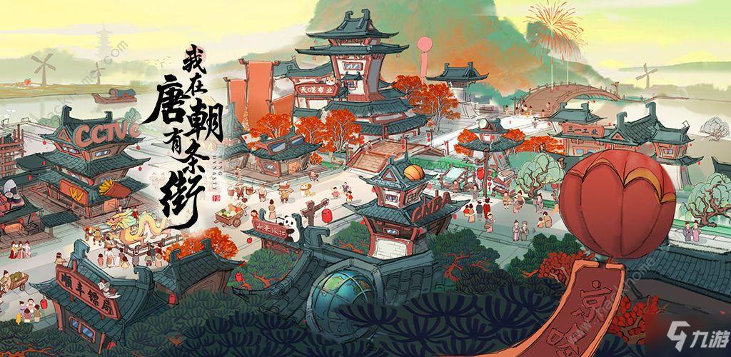 我在唐朝有条街图标