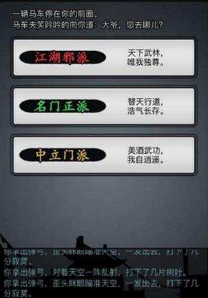 放置江湖输出最高的门派图标