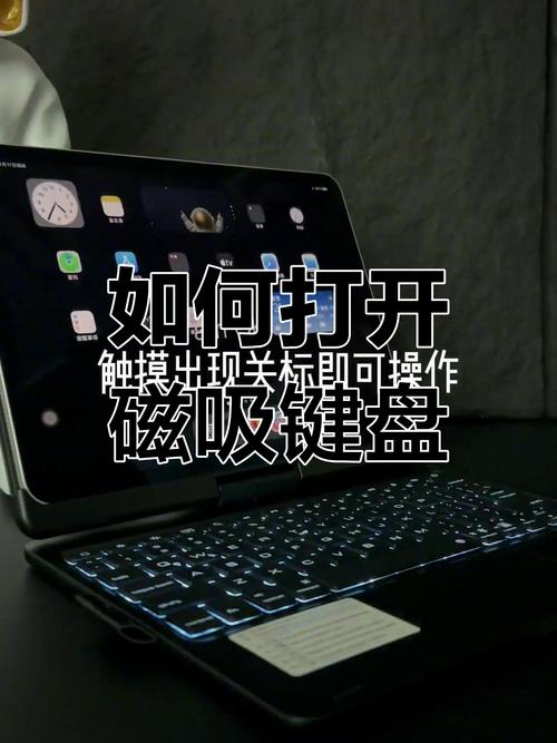 磁吸键盘怎么使用图标