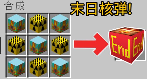 我的世界之核弹模组图标
