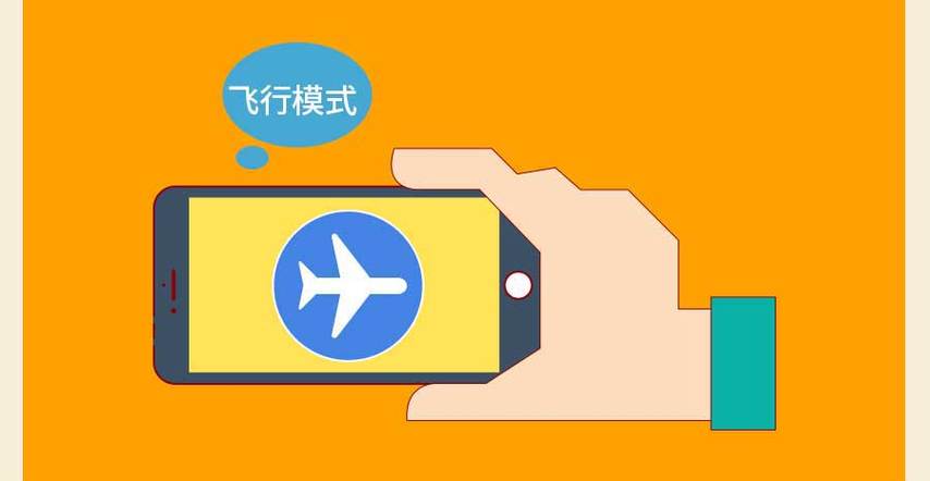 飞行模式耗电快吗图标