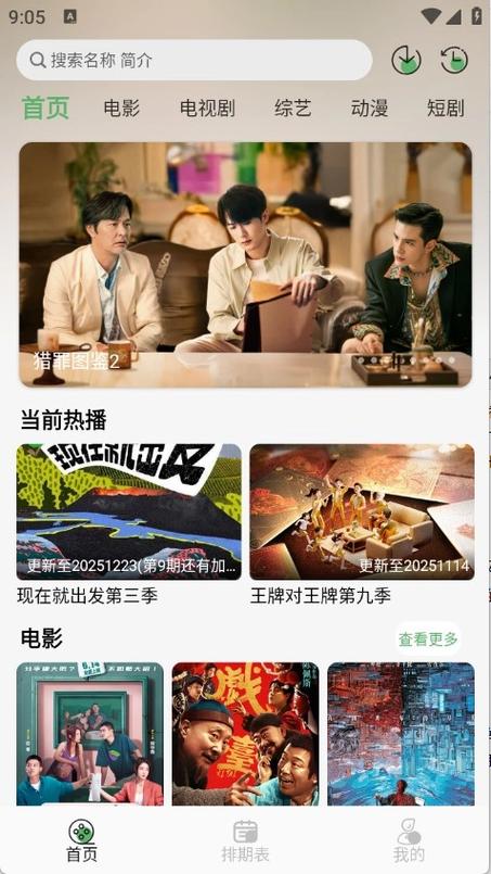 TV抢先版免费观看截图