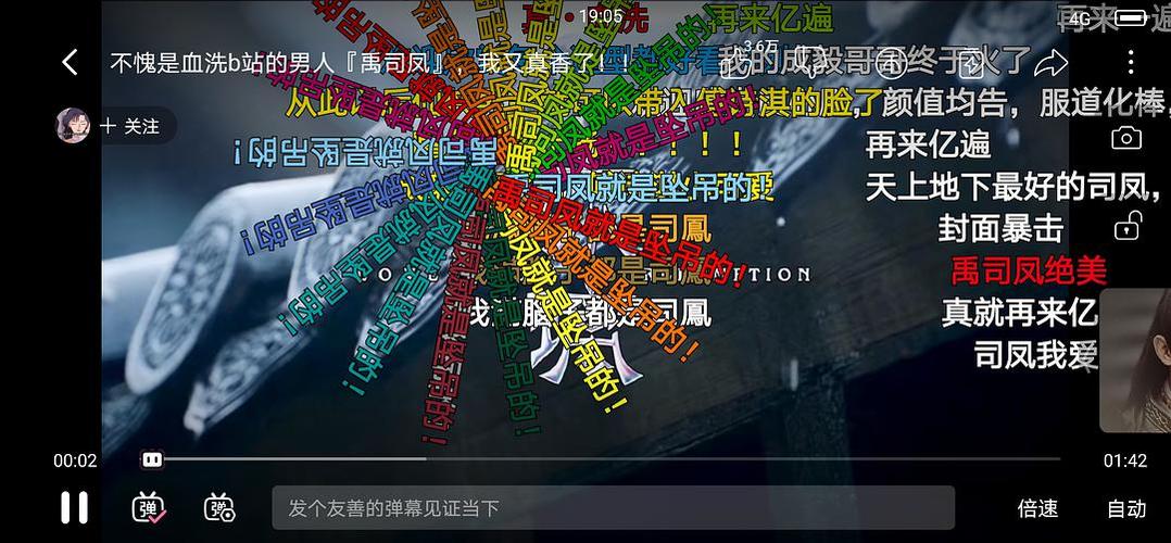 b站弹幕墙截图